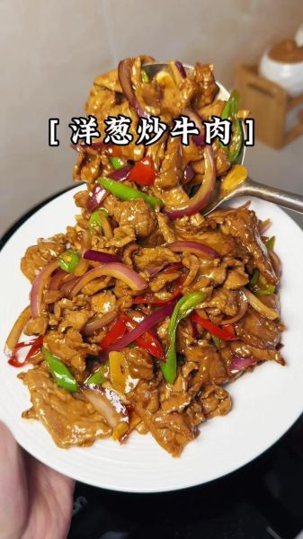 牛肉炒洋葱怎么做才嫩_牛肉炒洋葱需要焯水吗-第1张图片-山城妙识