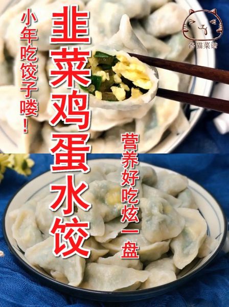 韭菜鸡蛋馅饺子怎么做_韭菜鸡蛋馅怎么调好吃-第3张图片-山城妙识 韭菜鸡蛋馅饺子怎么做_韭菜鸡蛋馅怎么调好吃-第3张图片-山城妙识