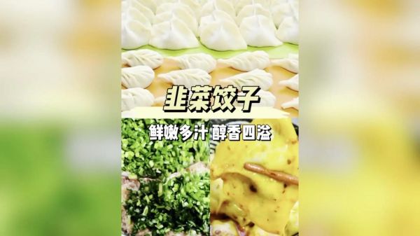 韭菜怎么炒好吃_韭菜饺子馅怎么调-第3张图片-山城妙识