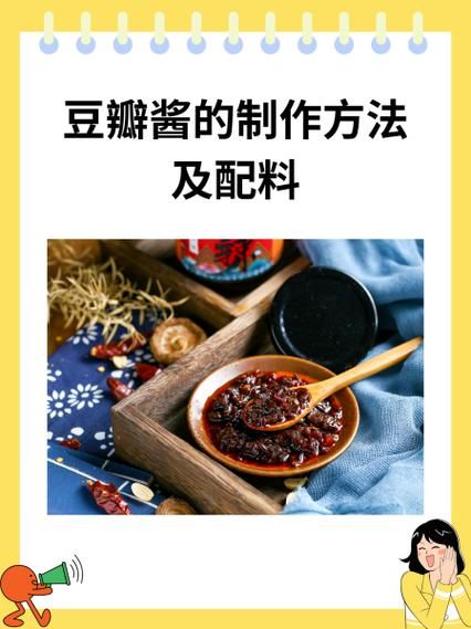 豆瓣酱怎么做_豆瓣酱家庭做法-第1张图片-山城妙识 豆瓣酱怎么做_豆瓣酱家庭做法-第1张图片-山城妙识