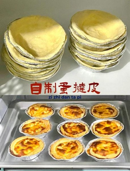 蛋挞怎么做家庭做法_蛋挞皮可以用什么代替-第1张图片-山城妙识 蛋挞怎么做家庭做法_蛋挞皮可以用什么代替-第1张图片-山城妙识