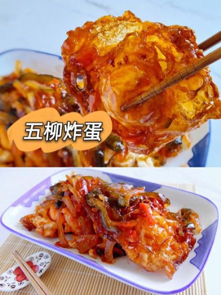 五柳炸蛋怎么做_五柳炸蛋的家常做法-第1张图片-山城妙识 五柳炸蛋怎么做_五柳炸蛋的家常做法-第1张图片-山城妙识