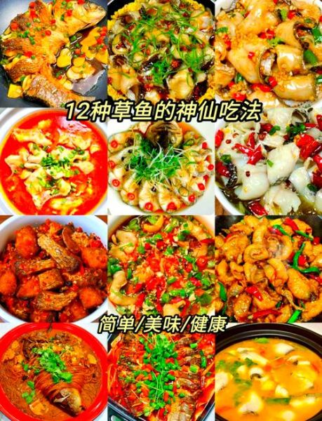 草鱼怎么做好吃_家常草鱼做法大全-第1张图片-山城妙识 草鱼怎么做好吃_家常草鱼做法大全-第1张图片-山城妙识