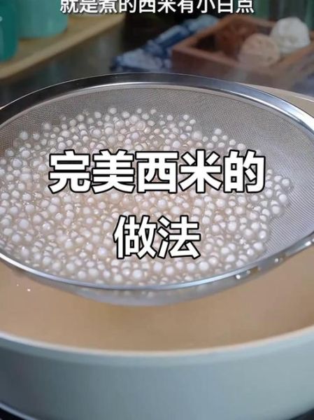 西米怎么煮才透明_西米露的做法步骤-第3张图片-山城妙识 西米怎么煮才透明_西米露的做法步骤-第3张图片-山城妙识