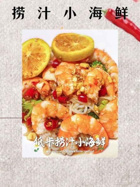 捞汁大虾怎么做_捞汁大虾的汁怎么调-第3张图片-山城妙识 捞汁大虾怎么做_捞汁大虾的汁怎么调-第3张图片-山城妙识