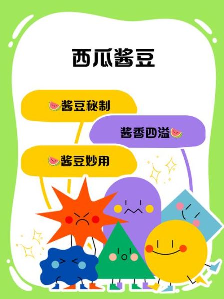 西瓜酱豆怎么做_西瓜酱豆做法视频教程-第1张图片-山城妙识 西瓜酱豆怎么做_西瓜酱豆做法视频教程-第1张图片-山城妙识