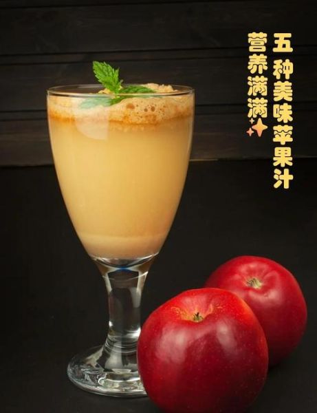 苹果汁的做法_苹果汁怎么榨才好喝-第1张图片-山城妙识 苹果汁的做法_苹果汁怎么榨才好喝-第1张图片-山城妙识