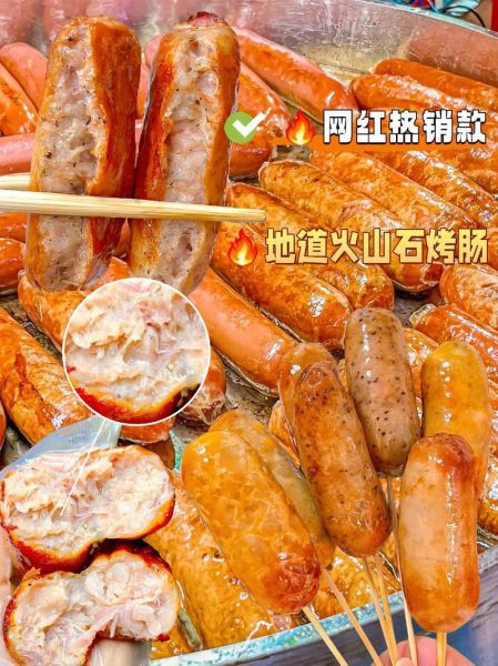 火山石烤肠怎么做_火山石烤肠做法详解-第1张图片-山城妙识 火山石烤肠怎么做_火山石烤肠做法详解-第1张图片-山城妙识