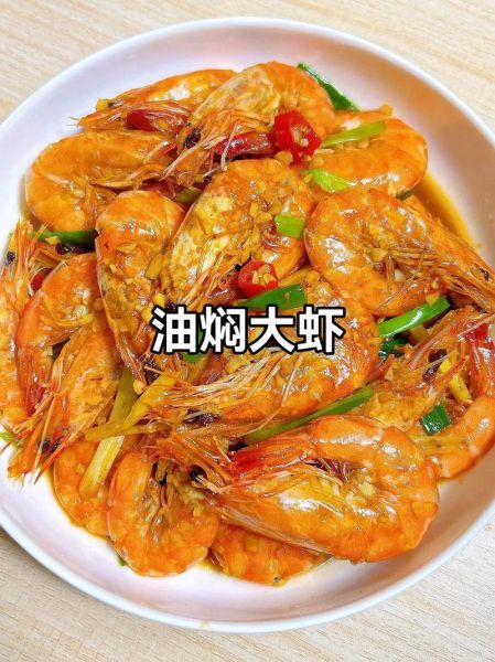 油爆大虾怎么做_油爆大虾的家常做法-第2张图片-山城妙识