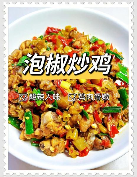 泡椒鸡怎么做_泡椒鸡的家常做法-第1张图片-山城妙识 泡椒鸡怎么做_泡椒鸡的家常做法-第1张图片-山城妙识