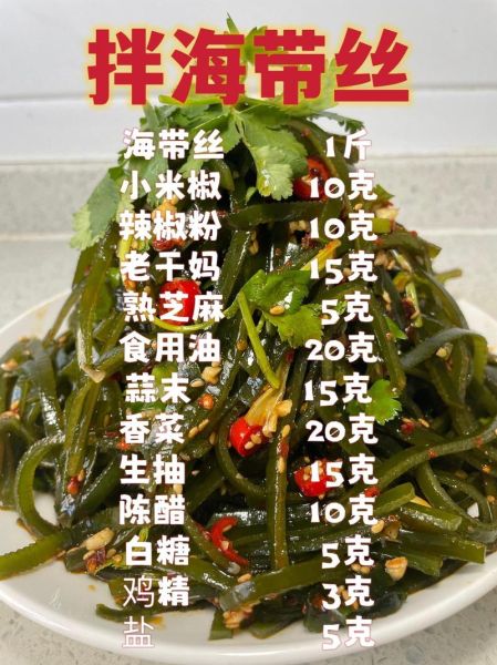 炒海带怎么做好吃_海带丝焯水几分钟-第1张图片-山城妙识 炒海带怎么做好吃_海带丝焯水几分钟-第1张图片-山城妙识