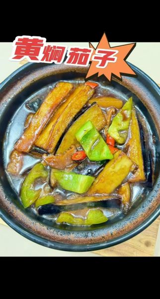 黄焖茄子怎么做才好吃_家常黄焖茄子做法步骤-第1张图片-山城妙识 黄焖茄子怎么做才好吃_家常黄焖茄子做法步骤-第1张图片-山城妙识