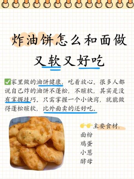 家常油饼怎么做_油饼怎么做好吃又软-第1张图片-山城妙识 家常油饼怎么做_油饼怎么做好吃又软-第1张图片-山城妙识