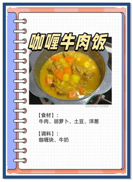 咖喱牛肉饭怎么做_咖喱牛肉饭的家常做法-第2张图片-山城妙识 咖喱牛肉饭怎么做_咖喱牛肉饭的家常做法-第2张图片-山城妙识
