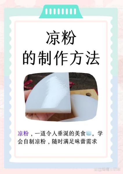 米凉粉怎么做_米凉粉配方比例-第3张图片-山城妙识 米凉粉怎么做_米凉粉配方比例-第3张图片-山城妙识