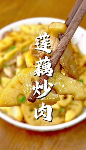 藕片炒肉怎么炒好吃_藕片炒肉的家常做法-第1张图片-山城妙识 藕片炒肉怎么炒好吃_藕片炒肉的家常做法-第1张图片-山城妙识