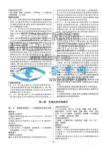 三维设计地理答案_三维地理设计怎么做-第1张图片-山城妙识 三维设计地理答案_三维地理设计怎么做-第1张图片-山城妙识