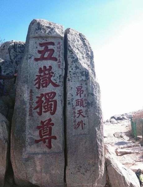 泰山日出最佳观赏点_泰山日出时间几点开始-第1张图片-山城妙识 泰山日出最佳观赏点_泰山日出时间几点开始-第1张图片-山城妙识