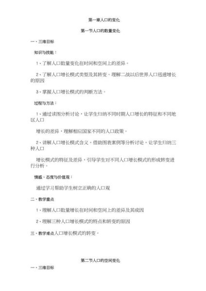 地理三维目标是什么_如何落实到课堂-第1张图片-山城妙识 地理三维目标是什么_如何落实到课堂-第1张图片-山城妙识