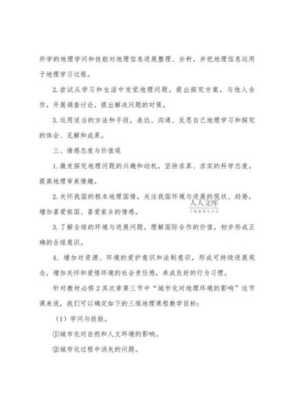 地理三维目标是什么_如何落实到课堂-第2张图片-山城妙识 地理三维目标是什么_如何落实到课堂-第2张图片-山城妙识