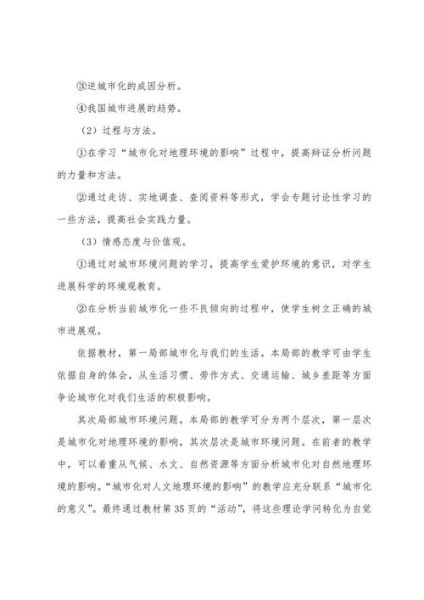 地理三维目标是什么_如何落实到课堂-第3张图片-山城妙识 地理三维目标是什么_如何落实到课堂-第3张图片-山城妙识