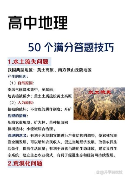地理高中必备写作技巧_如何拿高分-第2张图片-山城妙识 地理高中必备写作技巧_如何拿高分-第2张图片-山城妙识