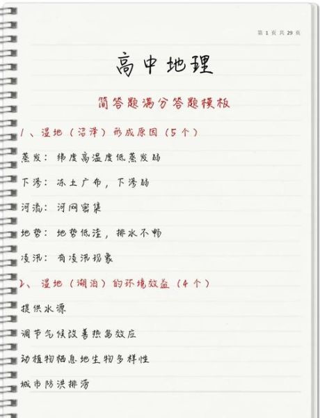 地理高中必备写作技巧_如何拿高分-第1张图片-山城妙识 地理高中必备写作技巧_如何拿高分-第1张图片-山城妙识