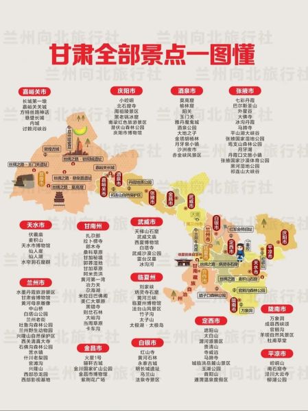 甘肃在哪里_甘肃旅游最佳季节-第2张图片-山城妙识 甘肃在哪里_甘肃旅游最佳季节-第2张图片-山城妙识