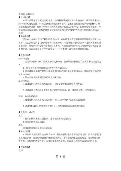 八年级上地理教案怎么写_如何设计高效课堂-第3张图片-山城妙识 八年级上地理教案怎么写_如何设计高效课堂-第3张图片-山城妙识