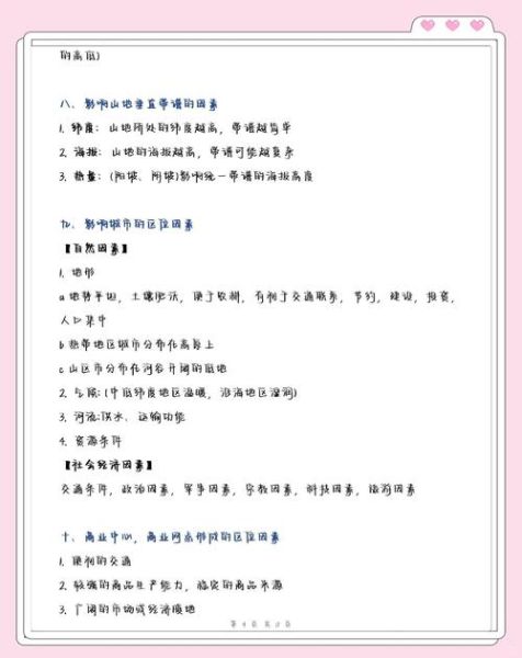 高中地理怎么学_地理答题技巧有哪些-第2张图片-山城妙识 高中地理怎么学_地理答题技巧有哪些-第2张图片-山城妙识