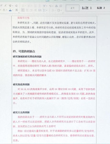 乡土地理论文选题_研究方法怎么写-第2张图片-山城妙识