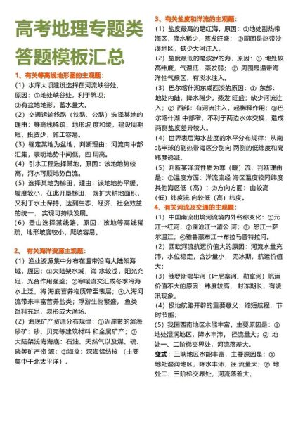 高考地理选择题怎么答_地理大题答题模板-第1张图片-山城妙识 高考地理选择题怎么答_地理大题答题模板-第1张图片-山城妙识