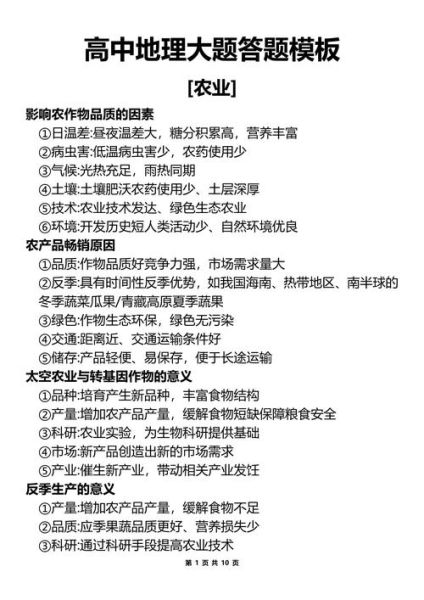 高考地理选择题怎么答_地理大题答题模板-第3张图片-山城妙识 高考地理选择题怎么答_地理大题答题模板-第3张图片-山城妙识