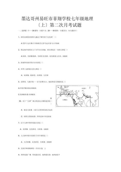 初一上册地理月考试卷_怎么复习最有效-第1张图片-山城妙识 初一上册地理月考试卷_怎么复习最有效-第1张图片-山城妙识