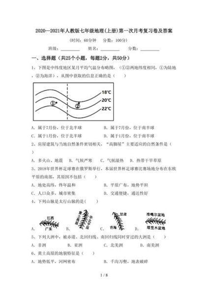初一上册地理月考试卷_怎么复习最有效-第3张图片-山城妙识 初一上册地理月考试卷_怎么复习最有效-第3张图片-山城妙识
