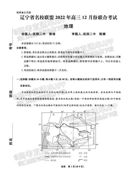 辽宁高中地理怎么学_辽宁高考地理复习方法-第2张图片-山城妙识 辽宁高中地理怎么学_辽宁高考地理复习方法-第2张图片-山城妙识