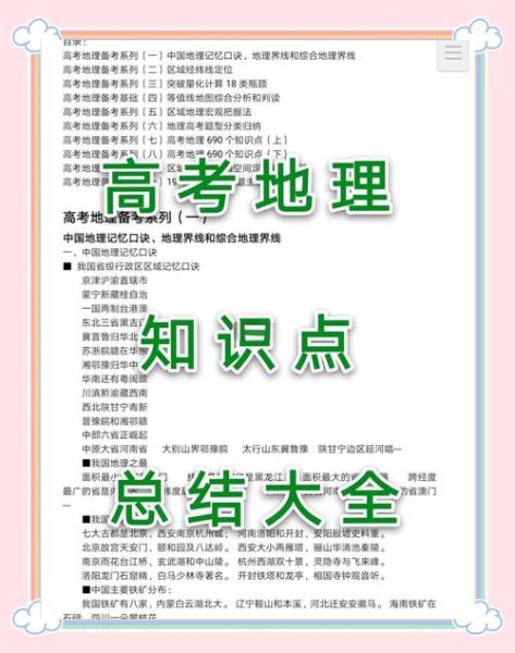 辽宁高中地理怎么学_辽宁高考地理复习方法-第3张图片-山城妙识 辽宁高中地理怎么学_辽宁高考地理复习方法-第3张图片-山城妙识