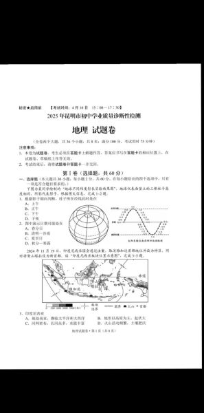 初中地理中考模拟试题_如何高效提分-第2张图片-山城妙识 初中地理中考模拟试题_如何高效提分-第2张图片-山城妙识