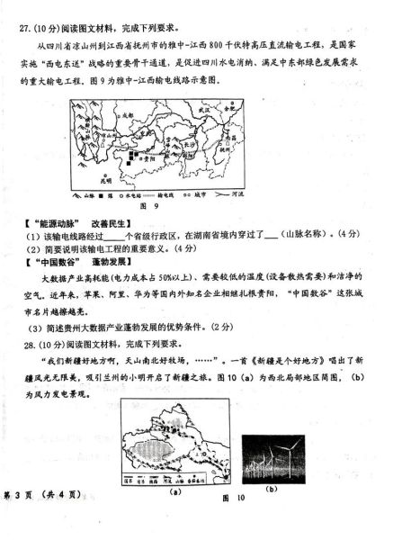 初中地理中考模拟试题_如何高效提分-第1张图片-山城妙识 初中地理中考模拟试题_如何高效提分-第1张图片-山城妙识
