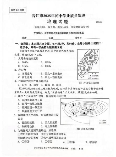 初中地理中考模拟试题_如何高效提分-第3张图片-山城妙识 初中地理中考模拟试题_如何高效提分-第3张图片-山城妙识