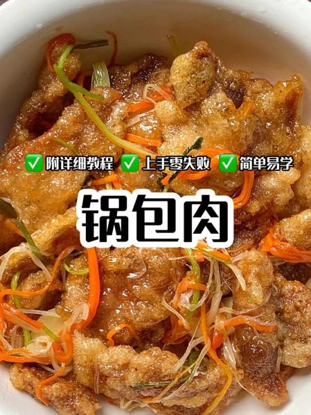 锅包肉怎么做_锅包肉的家常做法-第2张图片-山城妙识 锅包肉怎么做_锅包肉的家常做法-第2张图片-山城妙识