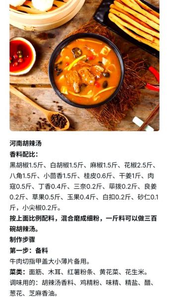 河南胡辣汤怎么做_正宗配料有哪些-第2张图片-山城妙识 河南胡辣汤怎么做_正宗配料有哪些-第2张图片-山城妙识