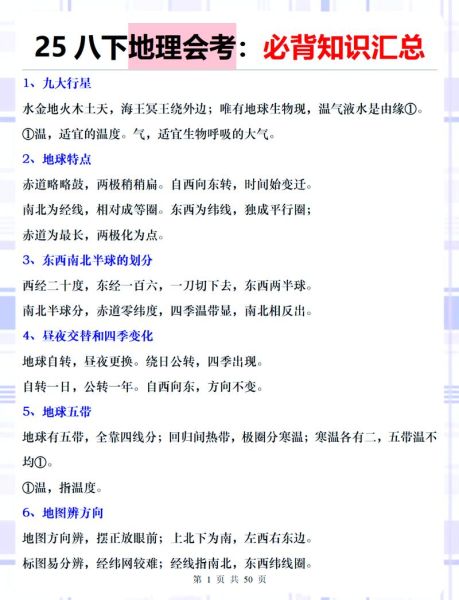 地理会考注意事项_如何高效复习地理会考-第1张图片-山城妙识 地理会考注意事项_如何高效复习地理会考-第1张图片-山城妙识