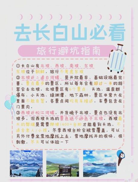 长白山在哪个省_怎么去长白山最方便-第3张图片-山城妙识