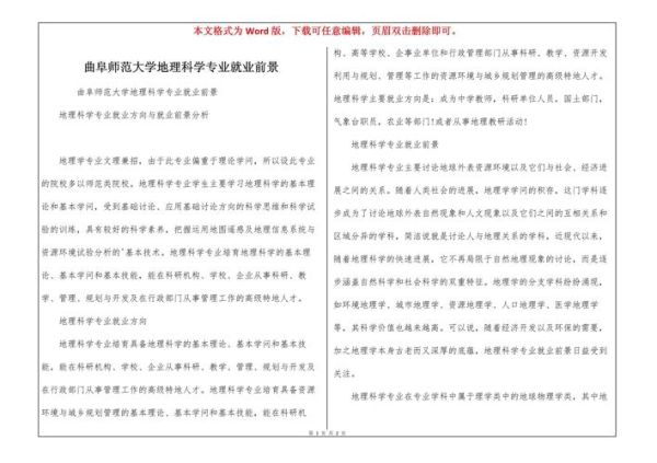 地理专业就业前景怎么样_地理专业学什么-第2张图片-山城妙识 地理专业就业前景怎么样_地理专业学什么-第2张图片-山城妙识