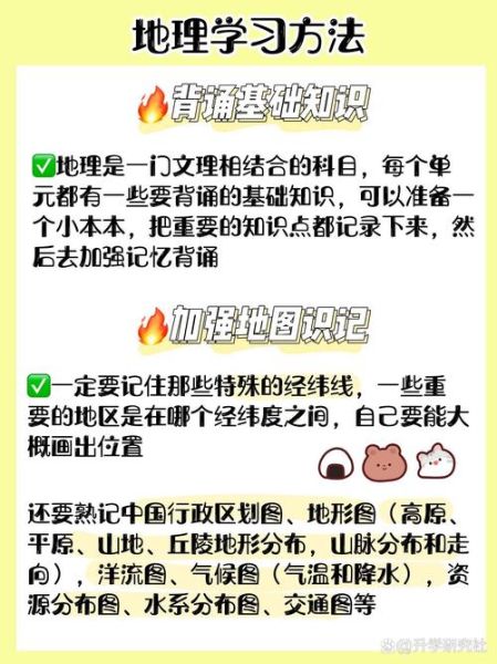 高中地理课堂怎么学_地理知识如何高效记忆-第2张图片-山城妙识 高中地理课堂怎么学_地理知识如何高效记忆-第2张图片-山城妙识