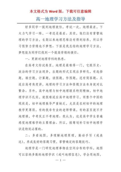 高一地理怎么学_高一地理学习方法-第2张图片-山城妙识 高一地理怎么学_高一地理学习方法-第2张图片-山城妙识