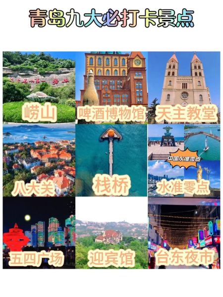 青岛旅游最佳时间_青岛必去景点有哪些-第3张图片-山城妙识 青岛旅游最佳时间_青岛必去景点有哪些-第3张图片-山城妙识