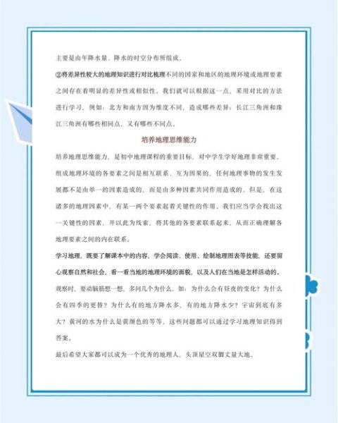 初中地理中考总复习_如何高效提分-第2张图片-山城妙识