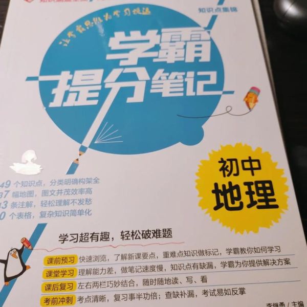 初中地理中考总复习_如何高效提分-第1张图片-山城妙识